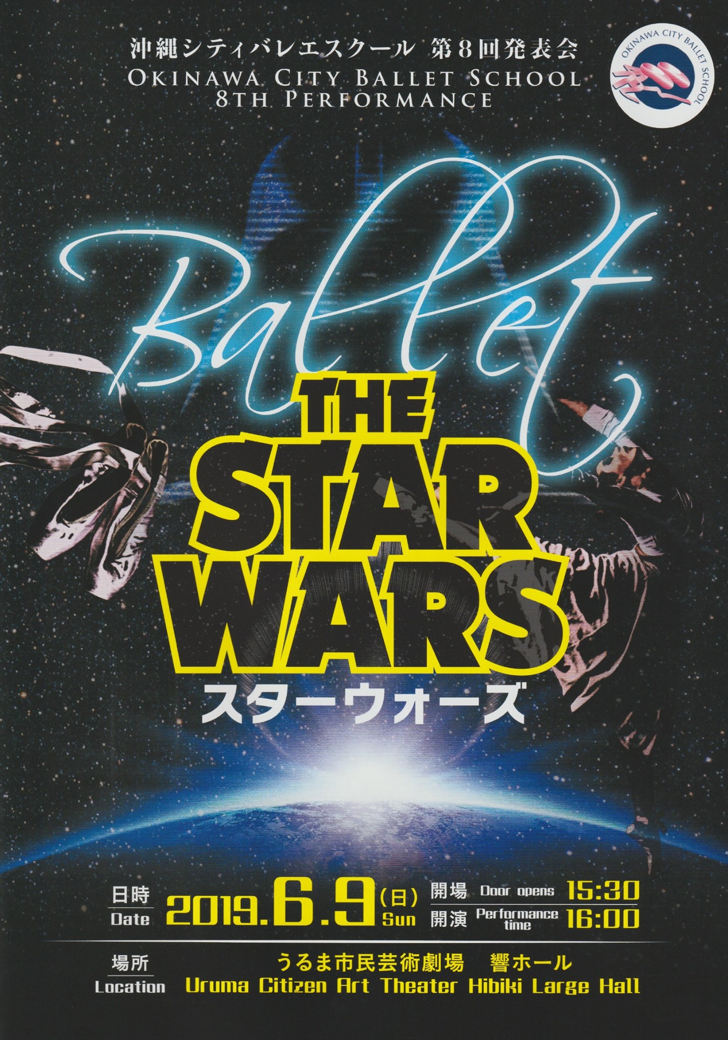 Star Wars Ballet Presented by Okinawa City Ballet School - Oki Social