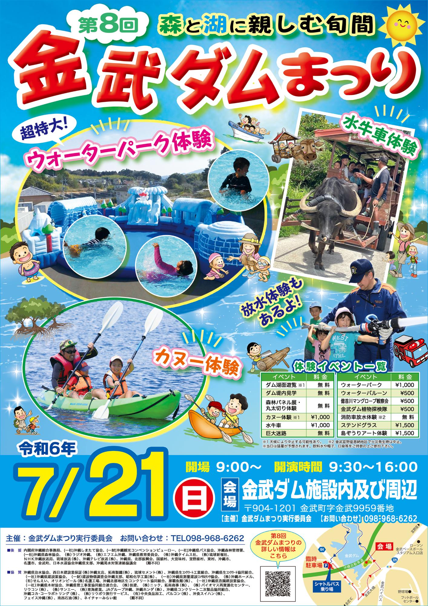 Splash into Fun at the 8th Kin Dam Festival - July 21, 2024 - Oki Social